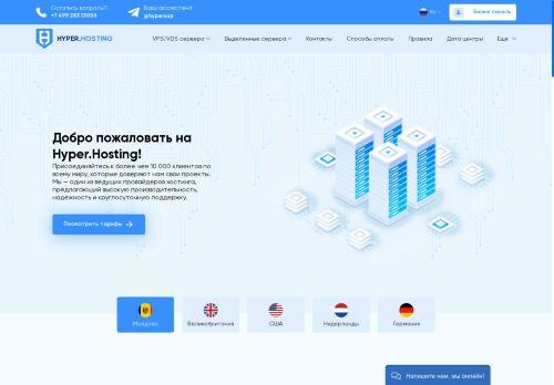 Hyper.hosting Review: Legit or Scam? [2024 New Reviews]