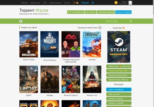 Itorrents-igruha.org Review: Legit or Scam? [2025 New Reviews]