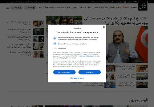 Jang.com.pk Review: Legit or Scam? [2026 New Reviews]