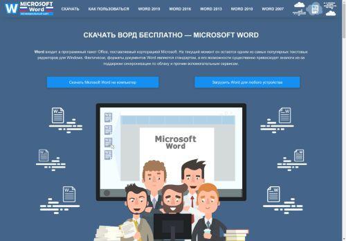 Microsoft-word.ru Review: Legit or Scam? [2024 New Reviews]