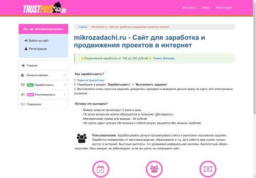 Mikrozadachi.ru Review: Legit or Scam? [2024 New Reviews]